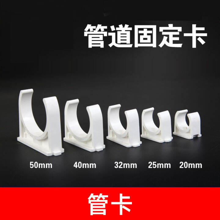 White PVC Plastic Pipe Clamp Pipe Buckle Saddle U-Shaped Saddle | Lazada PH