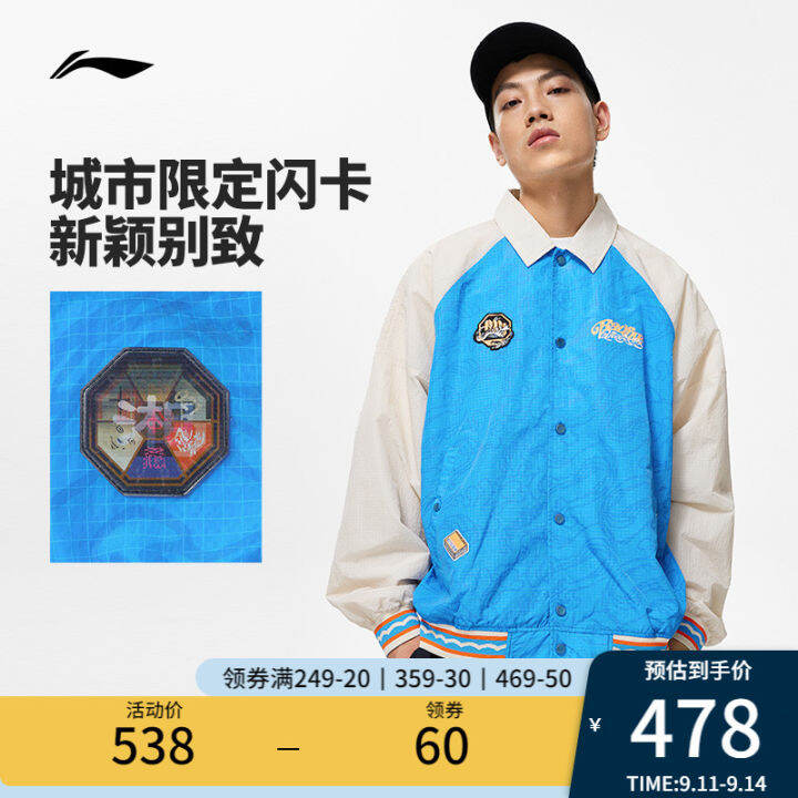 Li-Ning Anti-Wu Badfive Seven Cities Linked Mobile Only Material Jacket ...