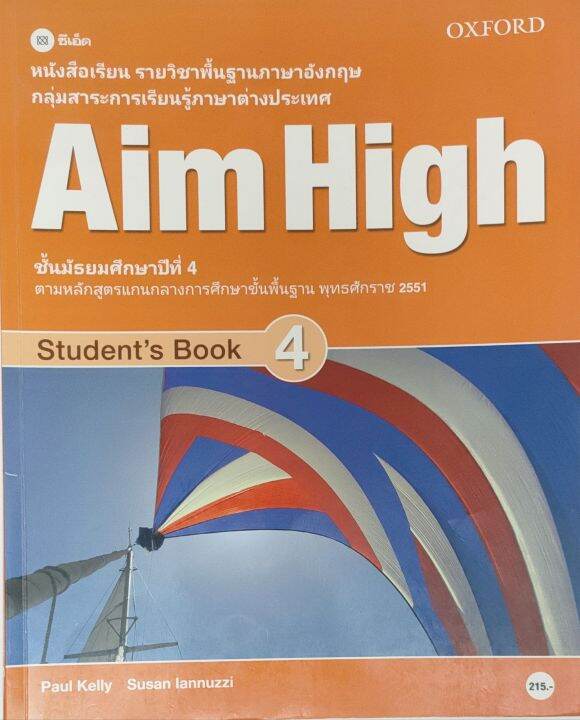 (มือสอง) หนังสือเรียน ม.4 Aim High | Lazada.co.th
