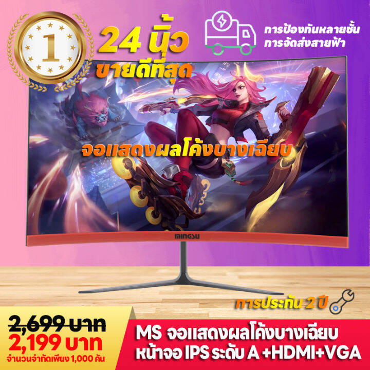 MS C240 จอโค้ง 24 นิ้ว Eps จอมอนิเตอร์ 27นิ้ว จอคอม 165HZ หน้าจอโค้ง จอเกมมิ่ง LED Gaming ...
