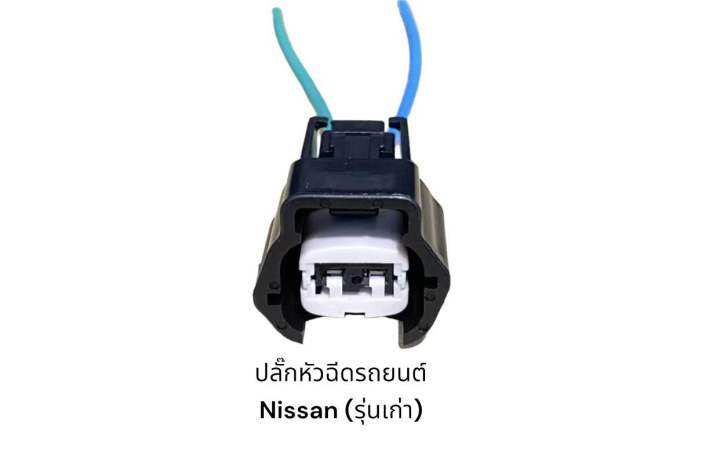 ปลั๊กหัวฉีด Nissan(รุ่นเก่า) Cefiro A32 300ZX S13 S14 S15 Z32 SR20 R32 ...