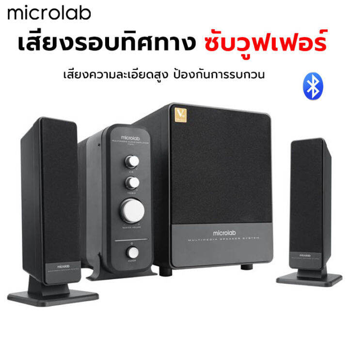 จัดส่งจากไทย Microlab รุ่น FC570BT ลำโพงบลูทู ลำโพงเบสหนักๆ ธลำโพง ...