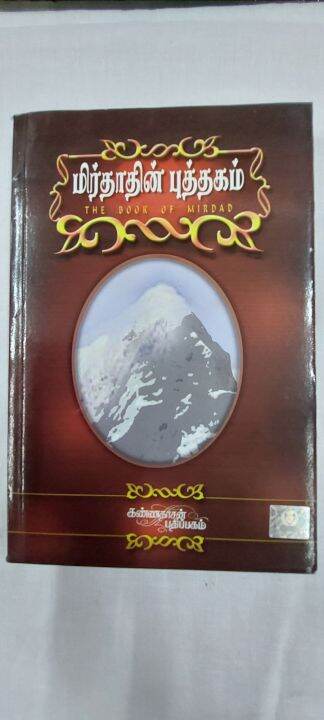 The Book of Mirdad Mirdadhin Tamil Book | Lazada