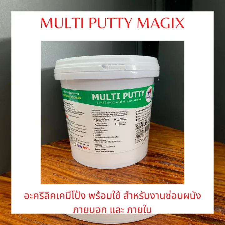 MAGIX(SCG) multi putty เคมีโป้วอะคริลิคพร้อมใช้งานสำหรับซ่อมผนัง ภายใน ...