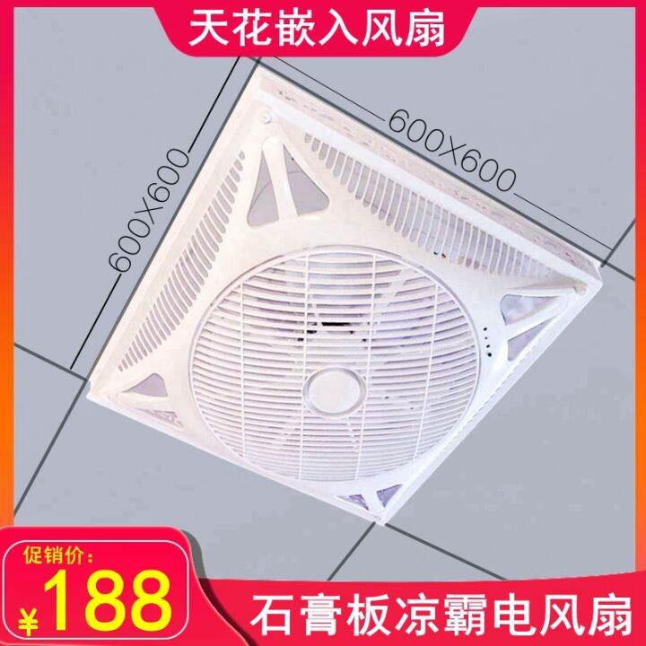 Ruizhunfeng 600 * Gypsum Board Electric Fan Ceiling Embedded Ceiling ...
