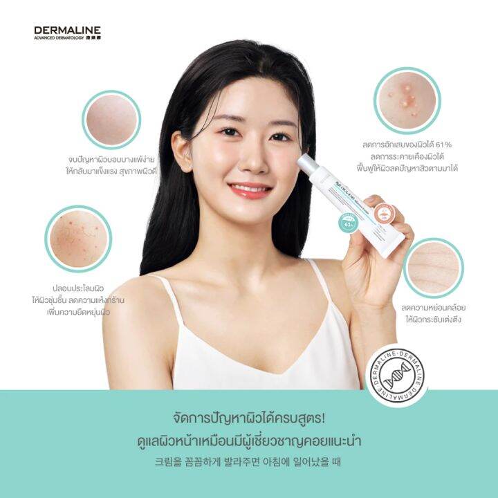 Dermaline PDX Cica-Exo Aftercare Cream 40g | Lazada.co.th