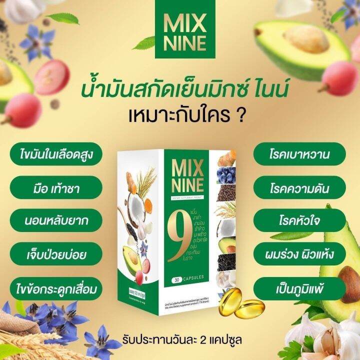 ส่งฟรี!!!(โปรสุดคุ้ม3แถม1กระปุก) Mix9 MIX NINE น้ำมันสกัดเย็น มิกซ์ ...