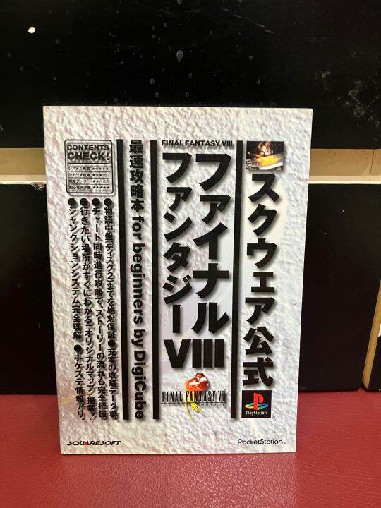 บทสรุป (Guide Book) มือสอง โซนญี่ปุ่น : Final Fantasy VIII | Lazada.co.th