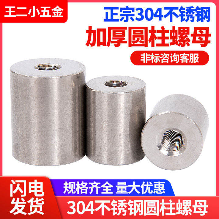 304 Stainless Steel Cylindrical Nut Lengthened Thickened Welding Nut ...