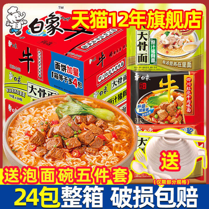 White Elephant Instant Noodles Big Bone Noodles Bags Whole Box Instant ...