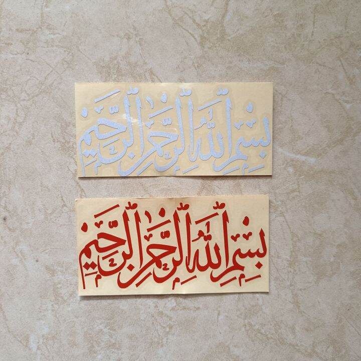 STIKER CUTTING BISMILLAH | Lazada Indonesia