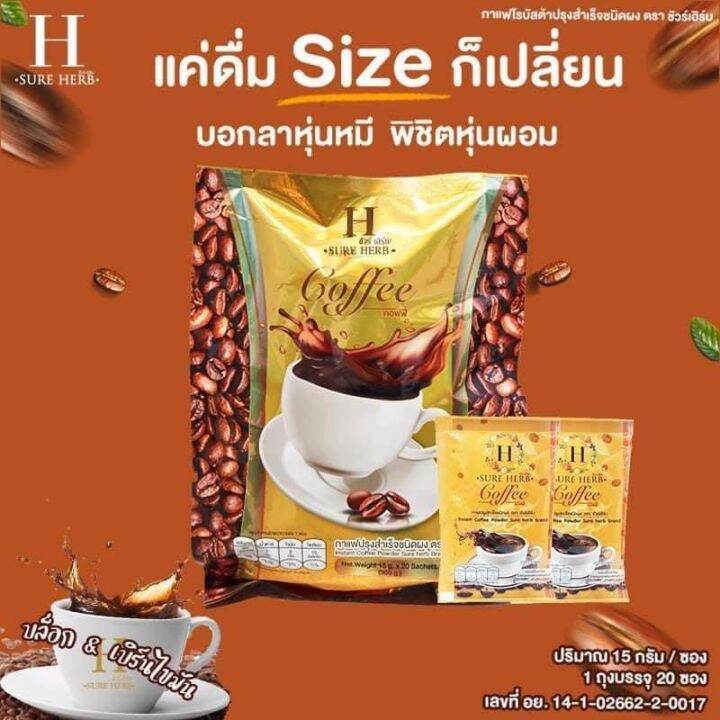 SURE HERB Coffee ☕️ กาแฟชัวร์เฮิร์บ กาแฟคุมหิว 🦌ขนาดใหญ่1ห่อ20ซอง ของ ...