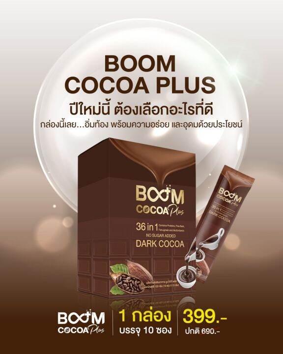 BOOM COCOA PLUS | Lazada.co.th