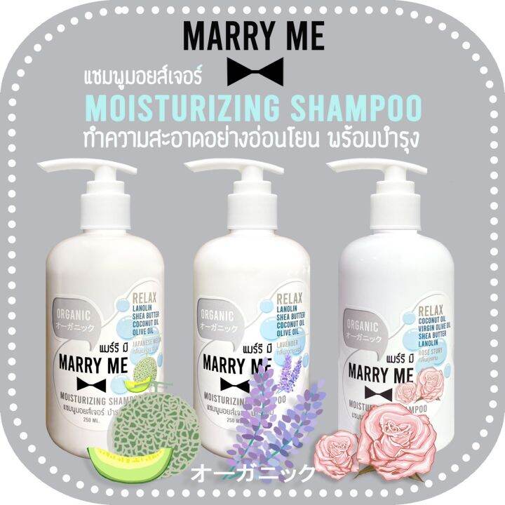 แชมพูมอยส์เจอร์ MARRY ME แมร์รี มี สระพร้อมบำรุง ORGANIC เพื่อคนแพ้เคมี ...