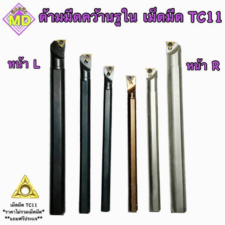 ด้ามมีดคว้านรูใน ใส่เม็ด TC11 | Lazada.co.th