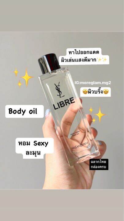 ฉลากไทย YSL Libre Hair & body oil 150ml (ราคาเต็ม 2900) | Lazada.co.th