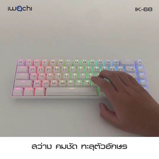 IWACHI IK-68 คีย์บอร์ดไร้สาย RGB Mechanical Keyboard Blue-switch 68ปุ่ม ...