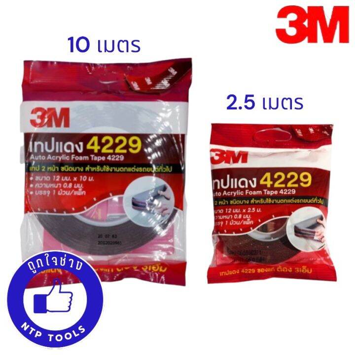 กาวสองหน้า 3m แท้ เนื้อดำ ติดแน่น ทนนาน (ไม่แท้ยินดีคืนเงิน) NTP ...