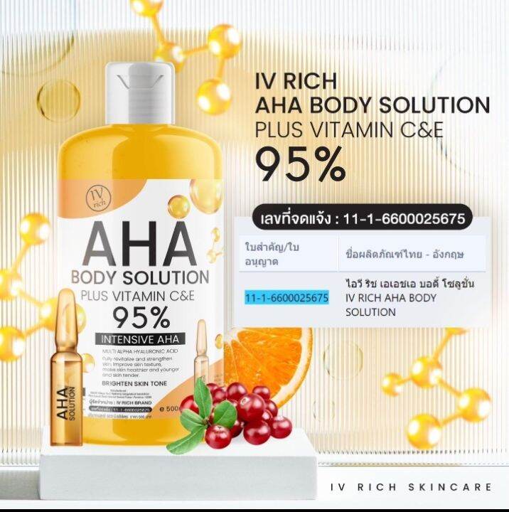 💥โลชั่น AHA solution 95% หัวเชื้อเร่งขาว🫧 ผลัดเซลล์ผิวให้ความชุ่มชื้น ปริมาณ 500ml. [ของแท้💯] มี ...