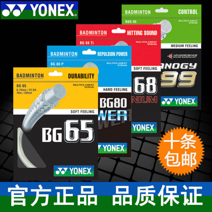 สายแบดมินตันยูนิกซ์ของแท้ BG65สายไม้แบดมินตัน BG99/80/66/98/68/80P ...
