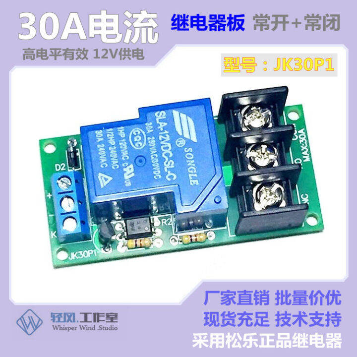 1-Way Relay Module 30A Expansion Board Normally Open and Normally ...