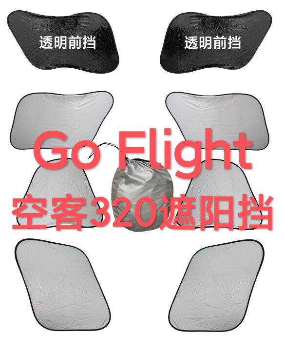 Airbus A320 321 319 Aircraft Co-Pilot Sun Shade Sun Block Light Barrier ...