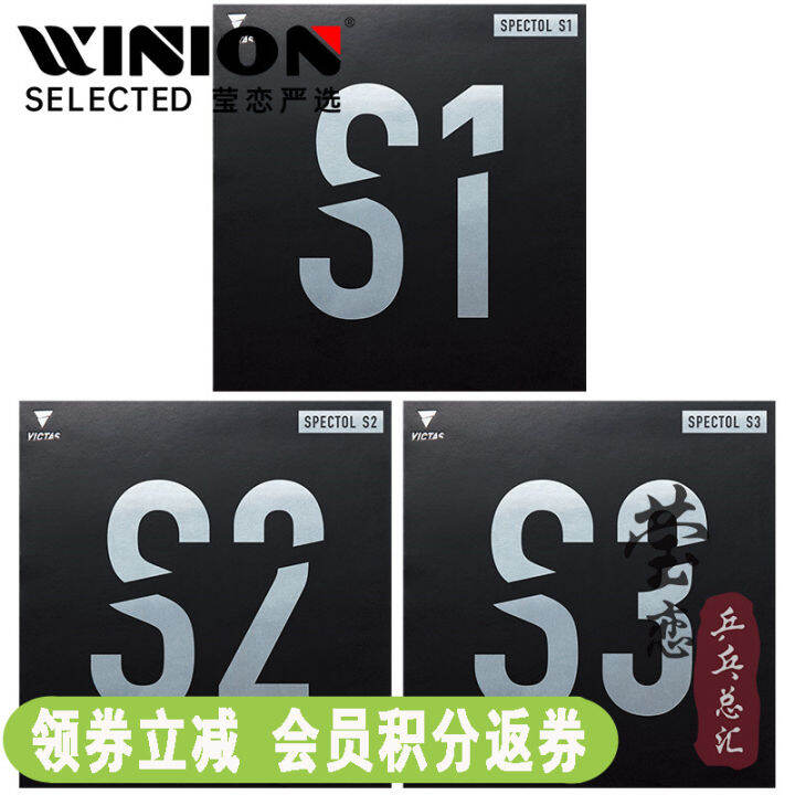 E-Lian Victas Raw Rubber Rubber Spectol S1 S2 S3 Internal Type Table ...