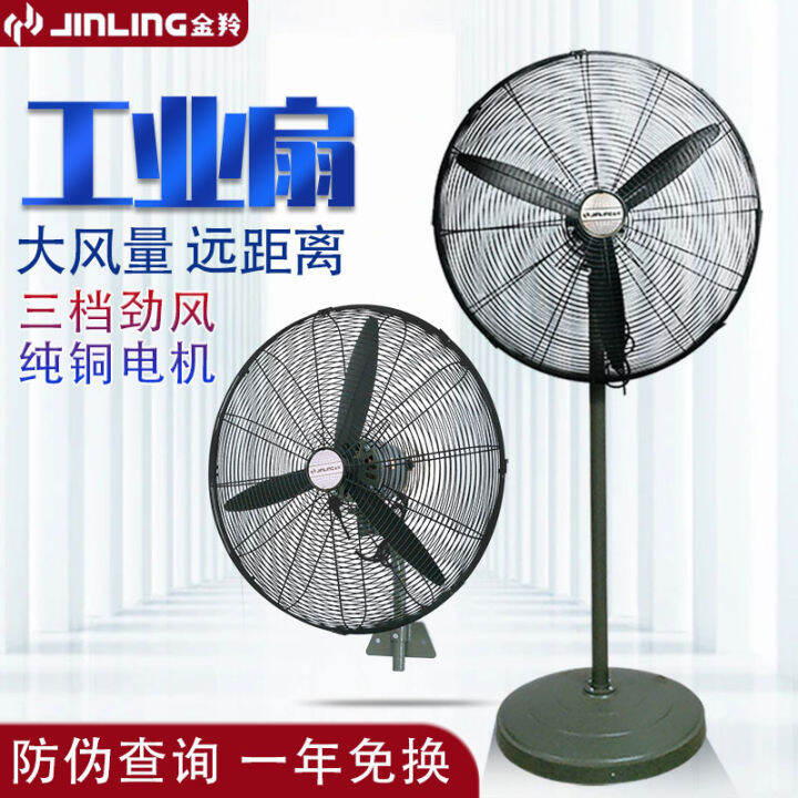 Jinling Industrial Fan Strong Floor Fan Max Airflow Rate Industrial Fan ...
