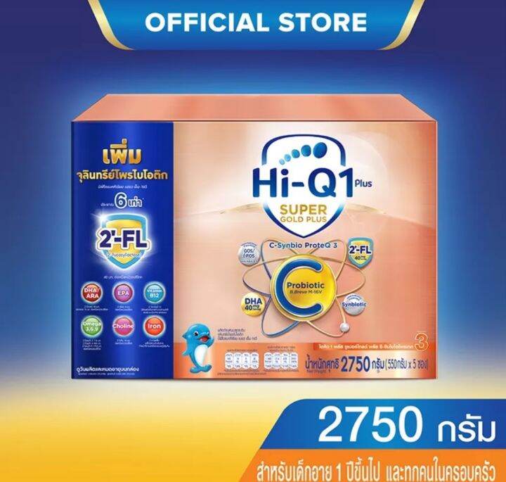 🎉Hi-Q 1 Plus Super gold Plus-C-3_{รสจืด2750g.}_ไฮคิว1พลัส ซูเปอร์โกลด์ พลัส-ซี สูตร3 | Lazada.co.th