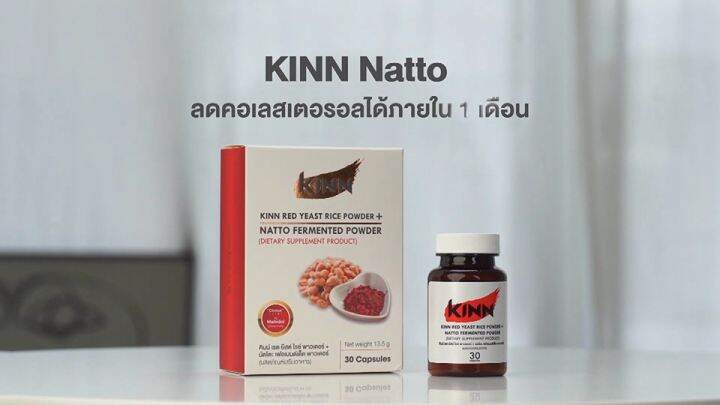 ซื้อ 12 แถม 2 (รวม 14 กระปุก) คินน์ นัตโตะ Kinn Natto สูตรดูแลสุขภาพ ...