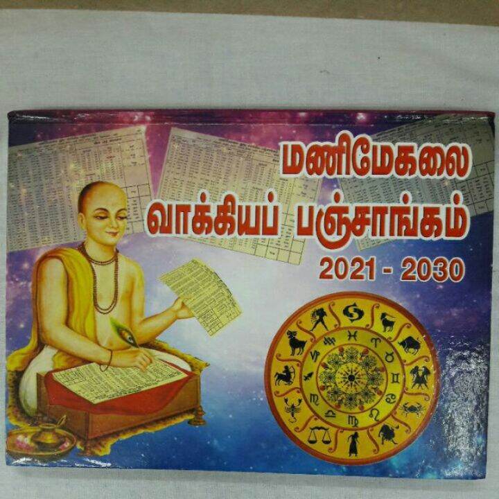 Manimegalai Vakiya Panchagam 2021-2030 Tamil Book | Lazada