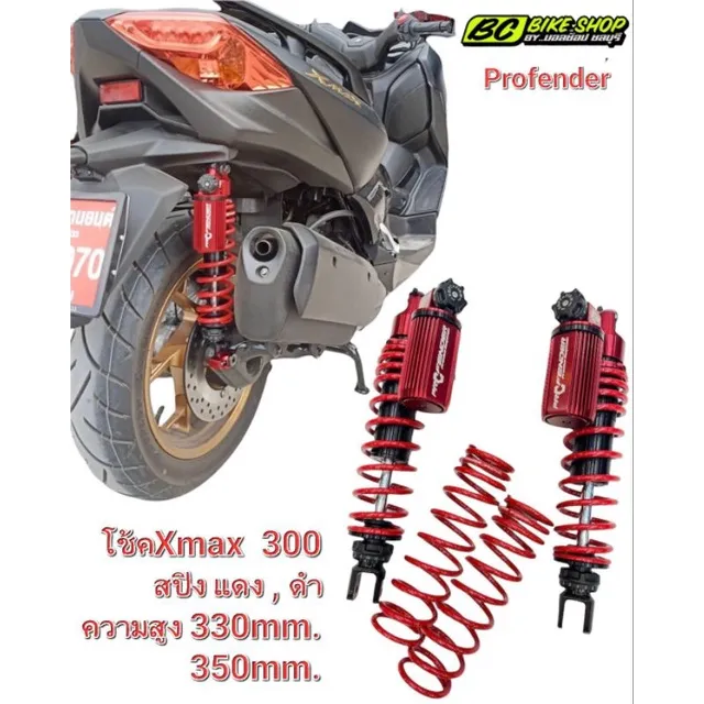 โช้ค profender series-x forza x-max | Lazada.co.th