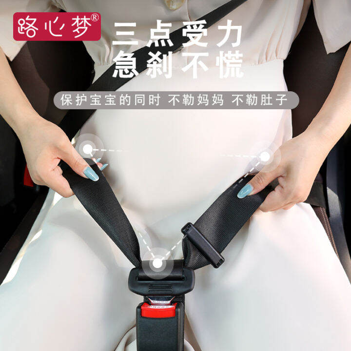 Lu Xin meng เข็มขัดนิรภัยสำหรับคนท้องอุปกรณ์ป้องกันหน้าท้องสำหรับรถยนต์ ...