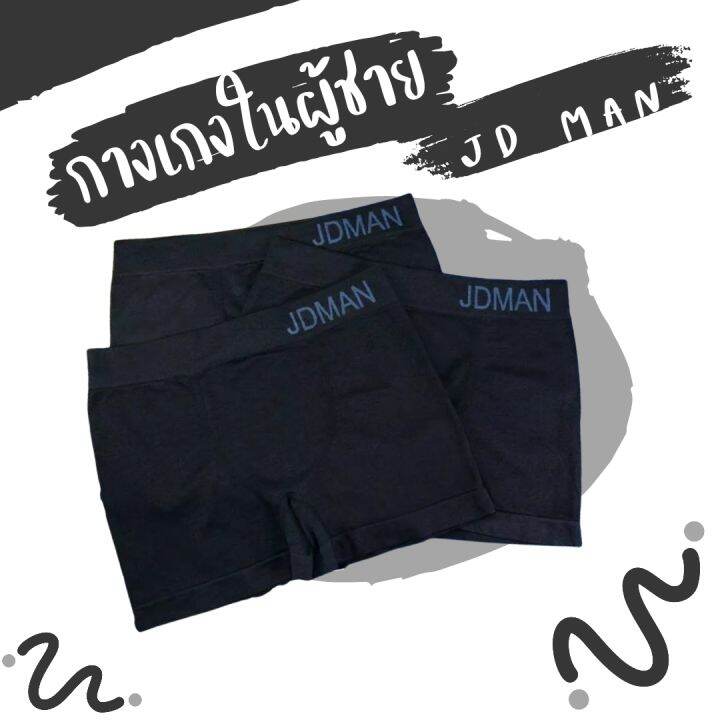 กางเกงในชายไร้ขอบ JD MAN | Lazada.co.th