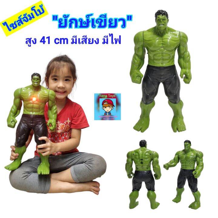 ฮัค หุ่นเดอะฮัค ยักษ์เขียว หุ่นยักษ์เขียวสูง41cm และ 30cm ของเล่นหุ่น