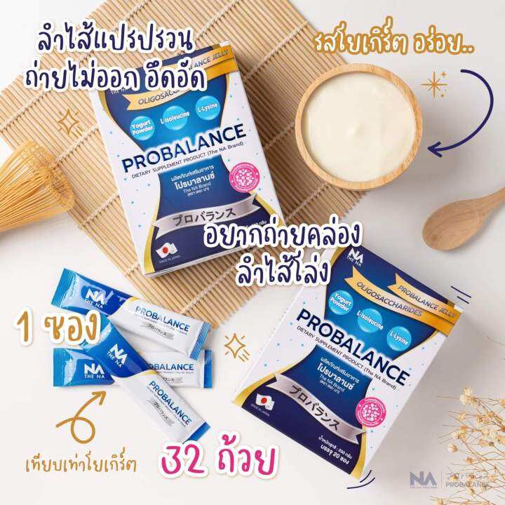 The NA Probalance Probiotic จุลินทรีย์ โปรไบโอติก จำนวน 10 กล่อง มี 200 ซอง ทานวันละซอง ระบบ ...