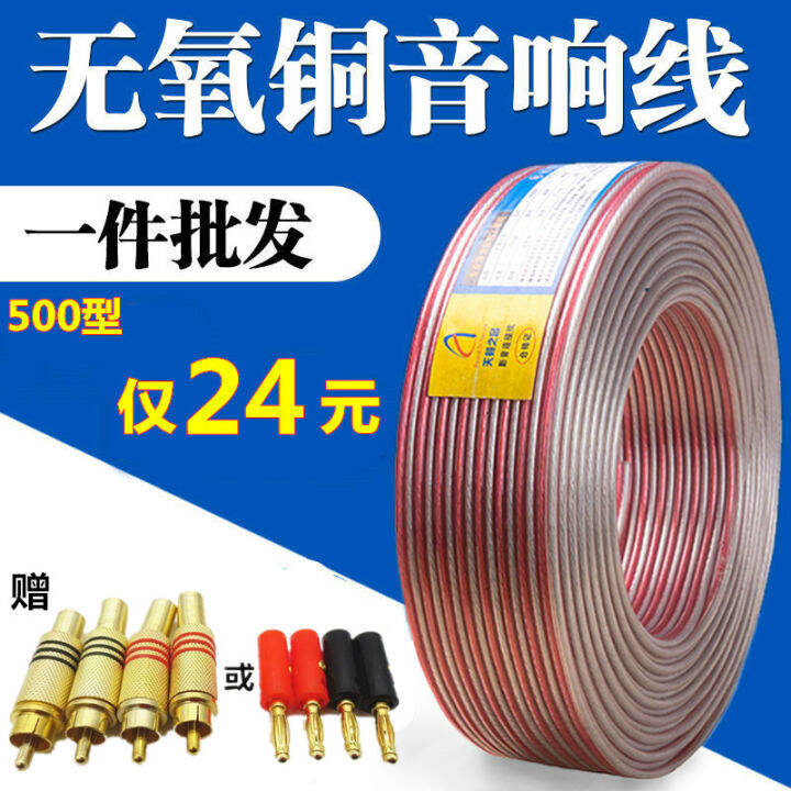 Stereo Sound Wire Professional Pure Copper Horn Wire Fever Oxygen-Free ...