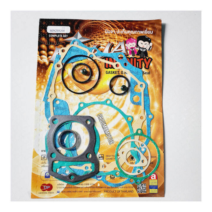 ประเกนชุดใหญ่ ใช้สำหรับมอไซค์ Tiger Boxer 200cc ไทเกอร์ 200 cc สีน้ำตาล ...