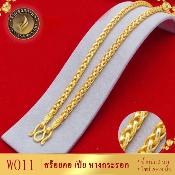 เครื่องประดับ สร้อยคอเปียหางกระรอก 3 บาท ขนาด 20-24 นิ้ว ( สร้อยคอผู้หญิง/สร้อยคอผู้ชาย ) ลาย ...