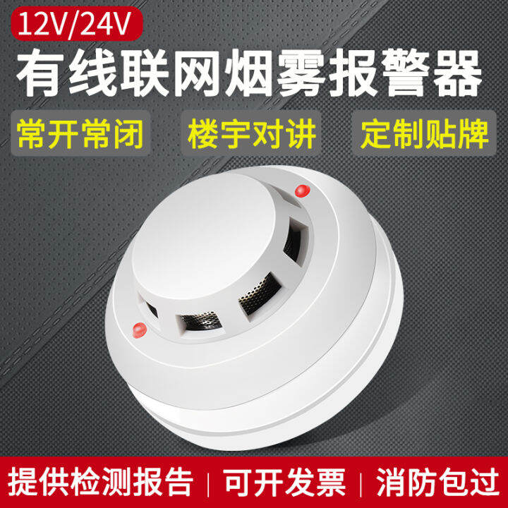 12V Wired Smoke Alarm Fire Smoke Alarm System Fire Detector 24V ...