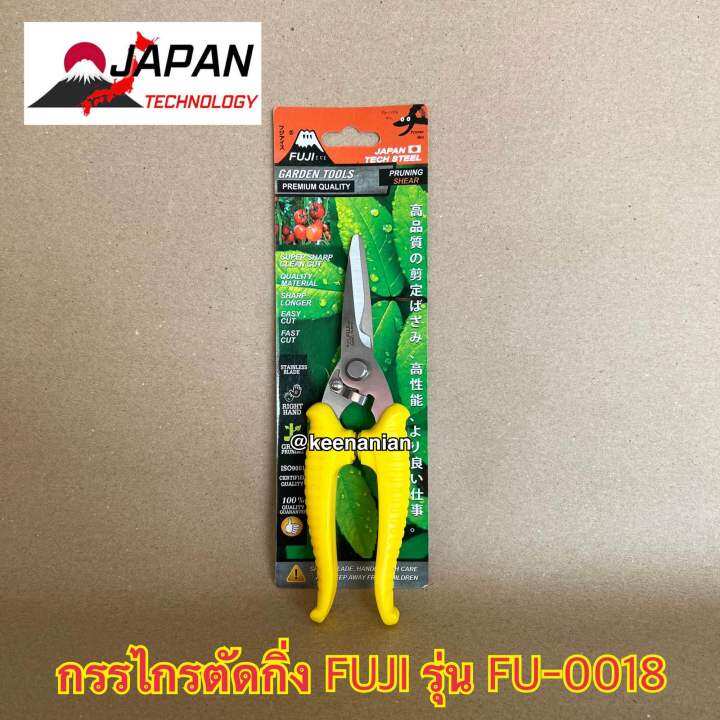 กรรไกรตัดกิ่ง พรีเมี่ยมญี่ปุ่น FUJI FU-0018 กรรไกร กรรไกรตัดกิ่งไม้ ...