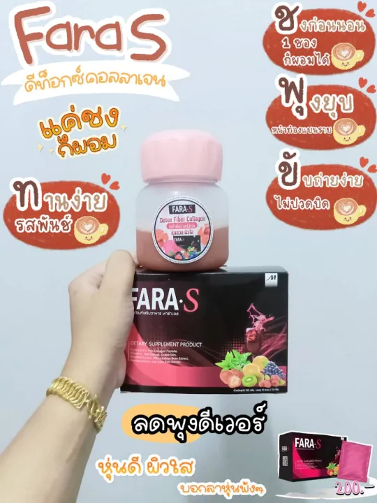 FARA S Detox ฟาร่าเอส ดีท็อกซ์ 1 กล่อง ทานได้ 10 วัน | Lazada.co.th