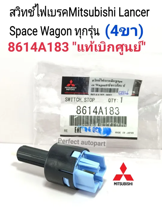 สวิทช์ไฟเบรค มิตซูสเปซแวก้อน(4ขา)Mitsubishi Lancer Space Wagon ทุกรุ่น ...