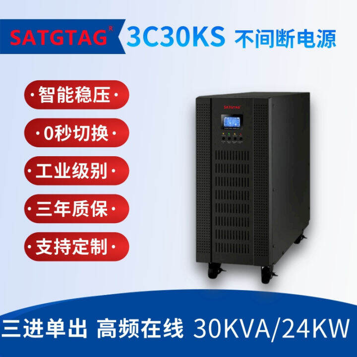 Ten Special Three-in Single-out Ups (Uninterrupted Power Supply) 30kva ...