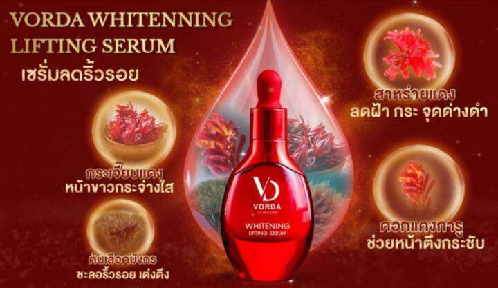 [1 ขวด] Vorda Whitening Lifting Serum ขนาด 35ml. วอร์ด้า ไวท์เทนนิ่ง ลิฟติ้ง เซรั่ม | Lazada.co.th