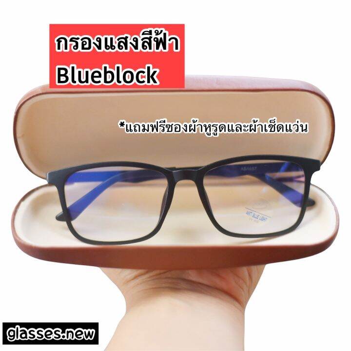 GNBB- ABA657 แว่นกรองแสงสีฟ้า (Blueblock) สามารถเปลี่ยนเลนส์ได้ 📍สวยมาก ...