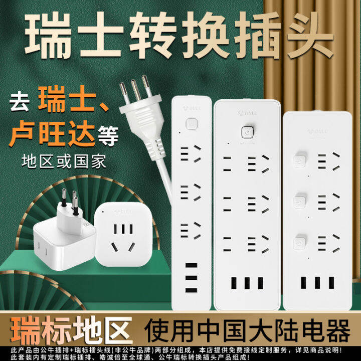 Bull Swiss Conversion Plug Swiss Standard Conversion Power Strip Swiss ...