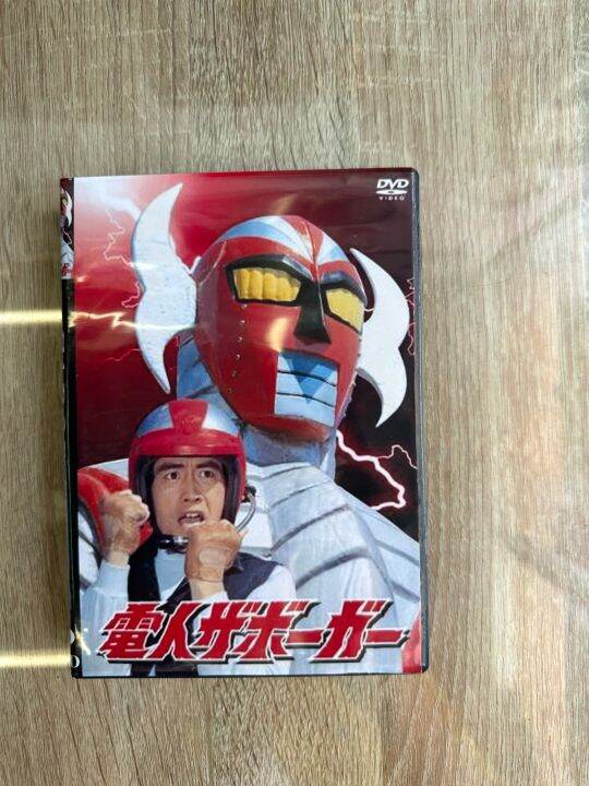 ดีวึดีZaborger พากยษญี่ปุ่น/ไม่มีซับ(6แป่นจบครับ) | Lazada.co.th