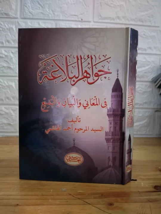 kitab jawahirul balaghah | Lazada Indonesia