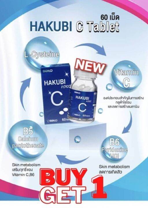Hakubi C Tablet 1 Free1 | Lazada.co.th